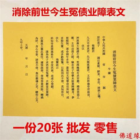 冤親債主疏文的價格推薦 2021年3月 比價比個夠biggo