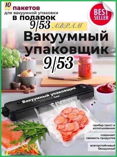 ЦЕНА: 550₽ Вакууматор для продуктов ( упаковщик запайщик для кухни ...