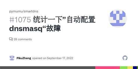 统计一下”自动配置dnsmasq“故障 · issue 1075 · pymumu smartdns · github