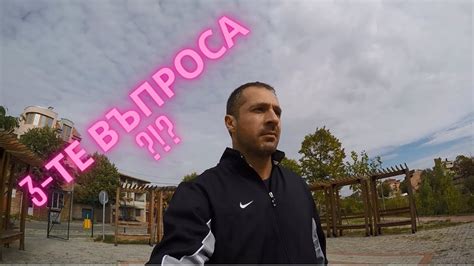 За специалистите и 3-те въпроса ,които е хубаво да си зададем ... - YouTube