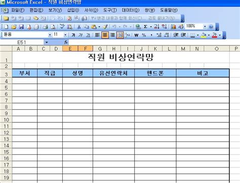 비상연락망 회사서식 엑셀서식 서식 화면캡쳐프로그램 안카메라 공식사이트 안카메라 다운로드 사이트 대한민국 1위 무료 화면캡쳐프로그램