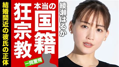 綾瀬はるかの本当の国籍や本名信仰する宗教に驚愕！『ぎぼむす』でも活躍した美人女優の10メートル吹っ飛んだ交通事故の真相結婚間近の