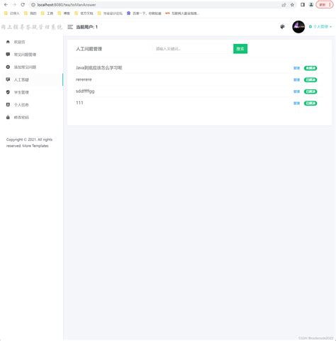 基于Java Web的教师网上答疑系统 基于web的师资管理系统答辩老师提问及回答 CSDN博客