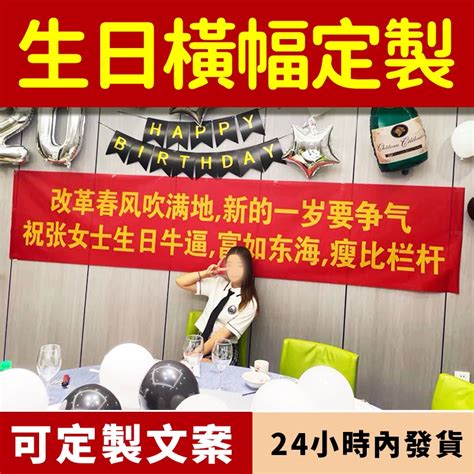 客製化紅布條橫幅 生日橫幅 生日布條 廣告條幅橫幅 定制結婚惡搞生日聚會派對標語 開業布條 紅布條橫幅 蝦皮購物
