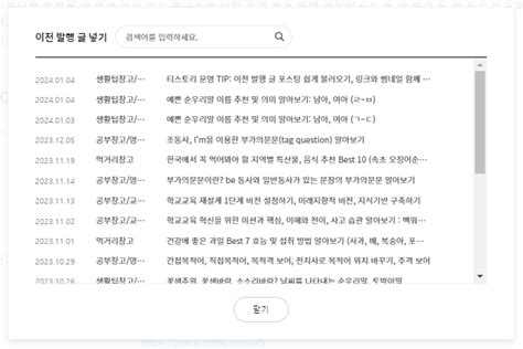 티스토리 운영 Tip 이전 발행 글 포스팅 쉽게 불러오기 링크와 썸네일 함께 나오게 하기 24년도 버전 티스토리 운영 Tip 이전 발행 글 포스팅 쉽게 불러오기 링크와 썸네일 함께 나오게 하기 24년도 버전