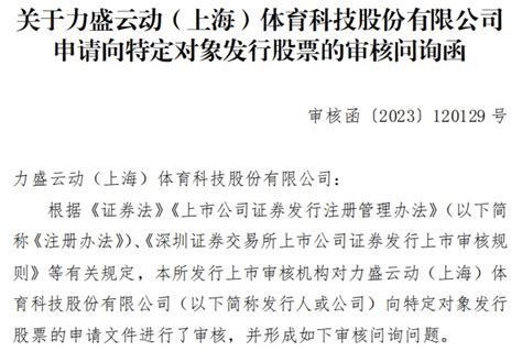 力盛体育定增6亿元收问询函：募资是否用于房地产业务 净利润为何大幅波动 项目 公司 相关