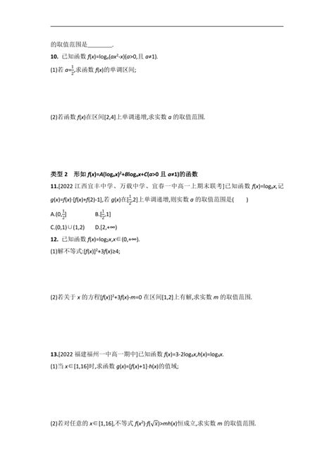 第四章 指数函数与对数函数 专项训练（word版含解析） 21世纪教育网