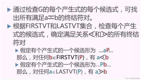 构造优先关系表 csdn博客