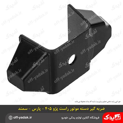 لوازم یدکی با اصالت آف یدک