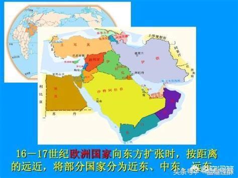中東，遠東怎樣劃分的？ 每日頭條