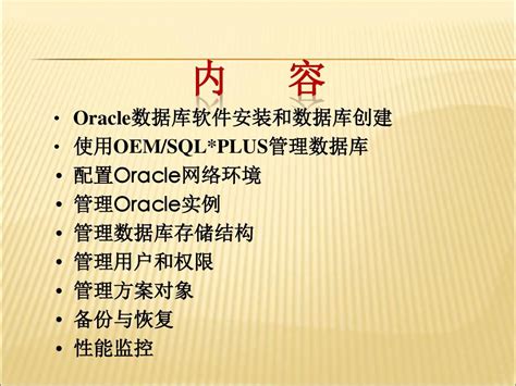 2019 2020年人教统编oracle10g入门基础培训材料幻灯片word文档在线阅读与下载无忧文档