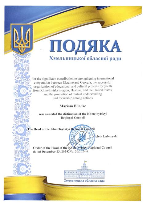 I Am Deeply Honored To Receive The Distinction From The Khmelnytskyi Mariam Bliadze 21 Comments