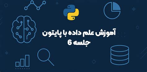آموزش Matplotlib در پایتون؛ ترسیم حرفه‌ای نمودارها فقط با چند خط کد
