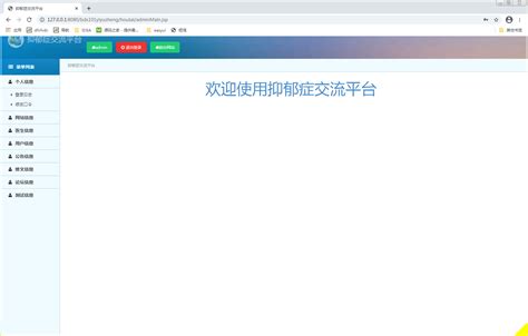 基于java的抑郁症交流平台遵义师范学院 Csdn博客