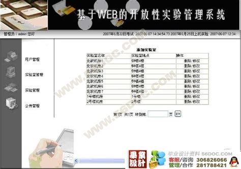 基于web的开放性实验管理系统的设计与实现javaweb56设计资料网
