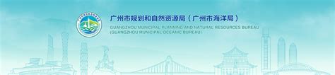 环南昆山 罗浮山县镇村高质量发展引领区（广州）总体规划 广州市规划和自然资源局网站