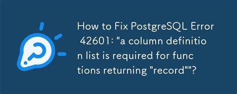如何修復 Postgresql 錯誤 42601：「傳回「記錄」的函數需要列定義清單」？ Mysql教程 Php中文網