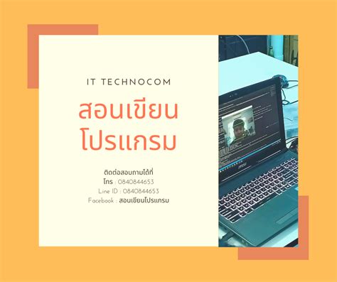 สอนเขียนโปรแกรมทุกระบบ เรียนเขียนโปรแกรม รับสอนเขียนโปรแกรมทุกระบบ