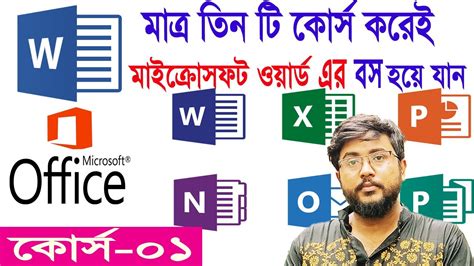 Microsoft Office Tutorial Learn Word Ms Office Course Bangla Ms