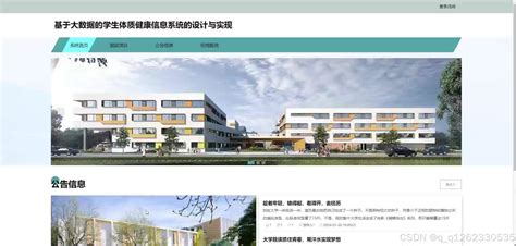 java基于大数据的学生体质健康信息系统 csdn博客