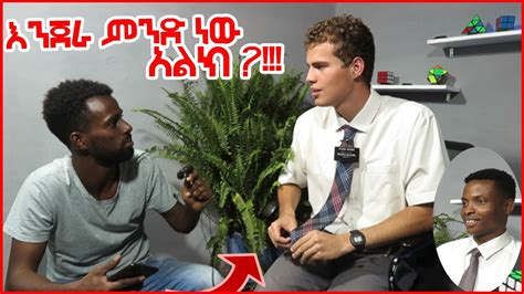 Amazing interview with missionary s አስገራሚ ቃለመጠይቅ ከሚሽነሪዋች ጋር YouTube
