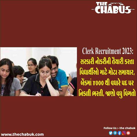 Clerk Recruitment 2023 સરકારી નોકરીની તૈયારી કરતા વિદ્યાર્થીઓ માટે મોટા સમાચાર બેંકમાં 4000 થી