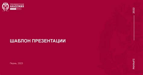 Президентская академия Шаблон презентация онлайн