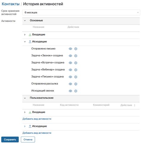 Настройки истории активностей