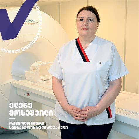 დასავლეთ საქართველოს სამედიცინო ცენტრი • West Georgia Medical Center „მგონია რომ ერთადერთი