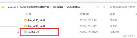 Osgb 倾斜摄影数据处理为 3dtiles、i3s、s3m 的流程 Csdn博客