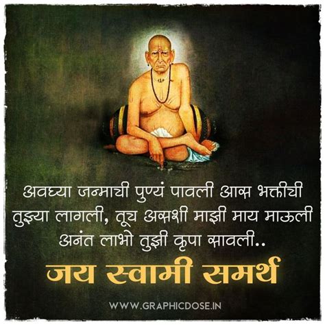 Shree Swami Samarth Quotes Images Photos Swami Samarth Image