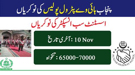 Punjab Highway Patrol Police Jobs 2024 For Assistant Sub Inspector
