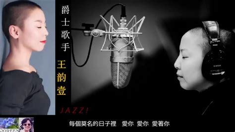 愛情 ~ 王韵壹 Wang Yunyi Youtube