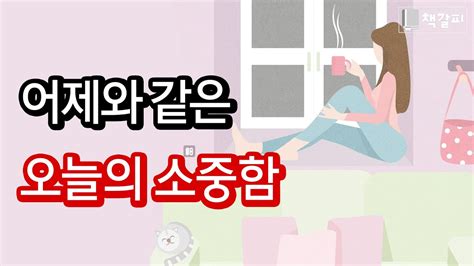 평범한 하루 속에서 행복 만드는 법 Youtube