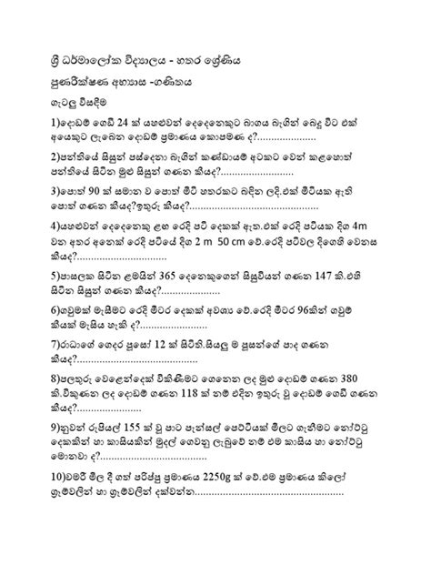 ගණිත ගැටලු Pdf