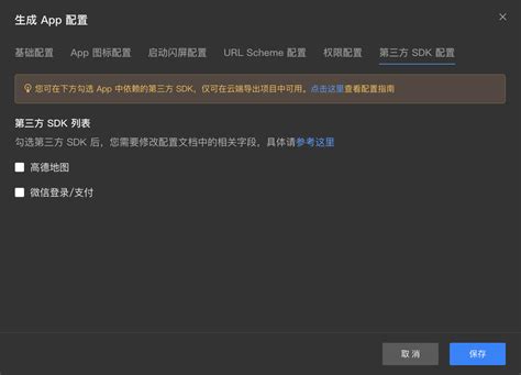 第三方 sdk 参数配置 小程序开发帮助中心 小程序常见问题 小程序介绍 finclip
