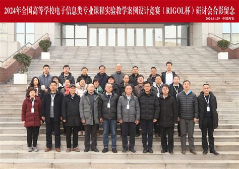 中心教师受邀参加全国高等学校电子信息类专业课程实验教学案例设计竞赛（rigol杯）研讨会 电工电子国家级实验教学示范中心（青岛大学）