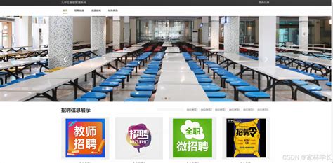 springboot毕设大学生兼职管理系统程序 论文 部署 csdn博客
