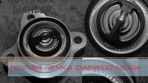 Теплая печка Daewoo Nexia - YouTube