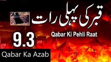 Qabar Ki Pehli Raat Qabar Ki Pukar Qabar Ka Azab Islamic Stories