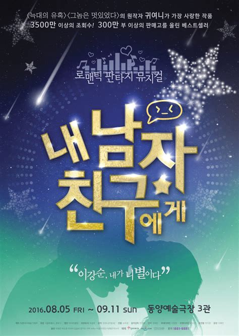 그때 그 시절 추억을 만나다 뮤지컬 내 남자친구에게 브릿지경제