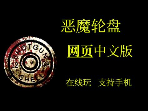 「buckshot Roulette」恶魔轮盘网页汉化版发布 Mazzch 紧急 哔哩哔哩视频