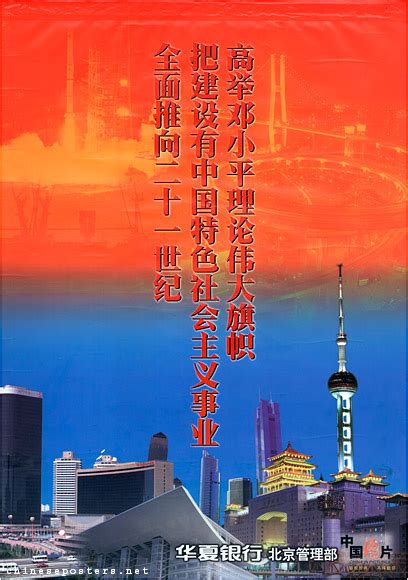 Deng Xiaoping Theory Chinese Posters