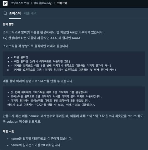 99클럽 코테 스터디 14일차 til 탐욕법 조이스틱