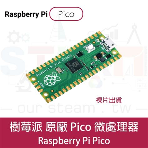 樹莓派 Raspberry Pi Pico 系列 奧斯丁國際有限公司 OURSTEAM Internationl