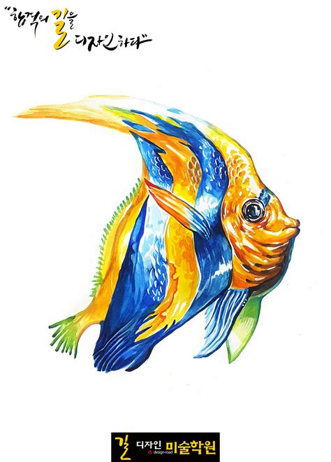 디자인 입시전문 길미술학원 열대어 물고기 디자인 미대입시 입시미술 기초디자인 강남미술학원 채색 개체묘사 정밀묘사 예비반 열대어 초등 미술 금붕어