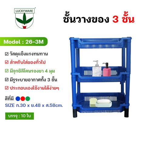 ชั้นวางของ ที่คว่ำจาน วัฒนา ลัคกี้แวร์ แคตตาล็อกสินค้า