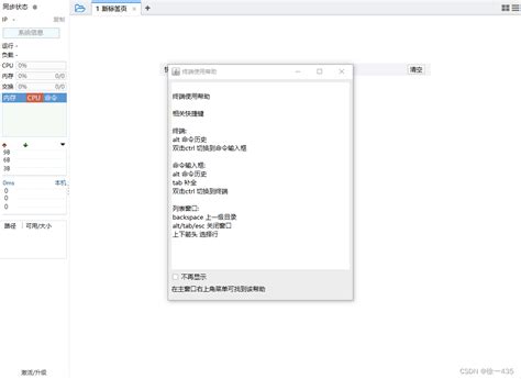 通过finalshell远程连接windows中linux虚拟机 finalshell连接windows csdn博客