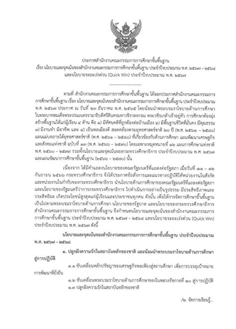 📣 นโยบายและจุดเน้น สพฐ ประชาสัมพันธ์ สพป สิงห์บุรี