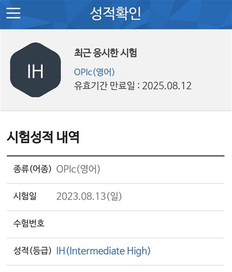 [opic 1탄] 공대생 독학으로 Ih 후기